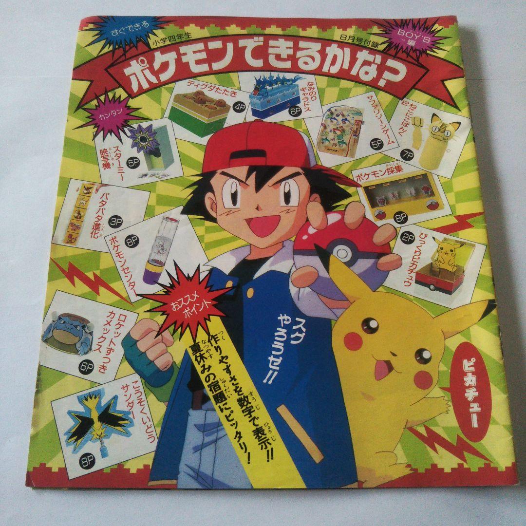 希少 小学館 付録 ポケモン Pokemon 冊子 工作
