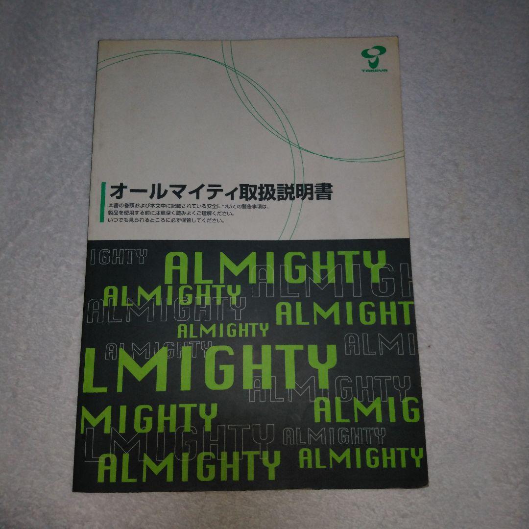 株式会社竹屋　補給システム「オールマイティ」取扱い説明書