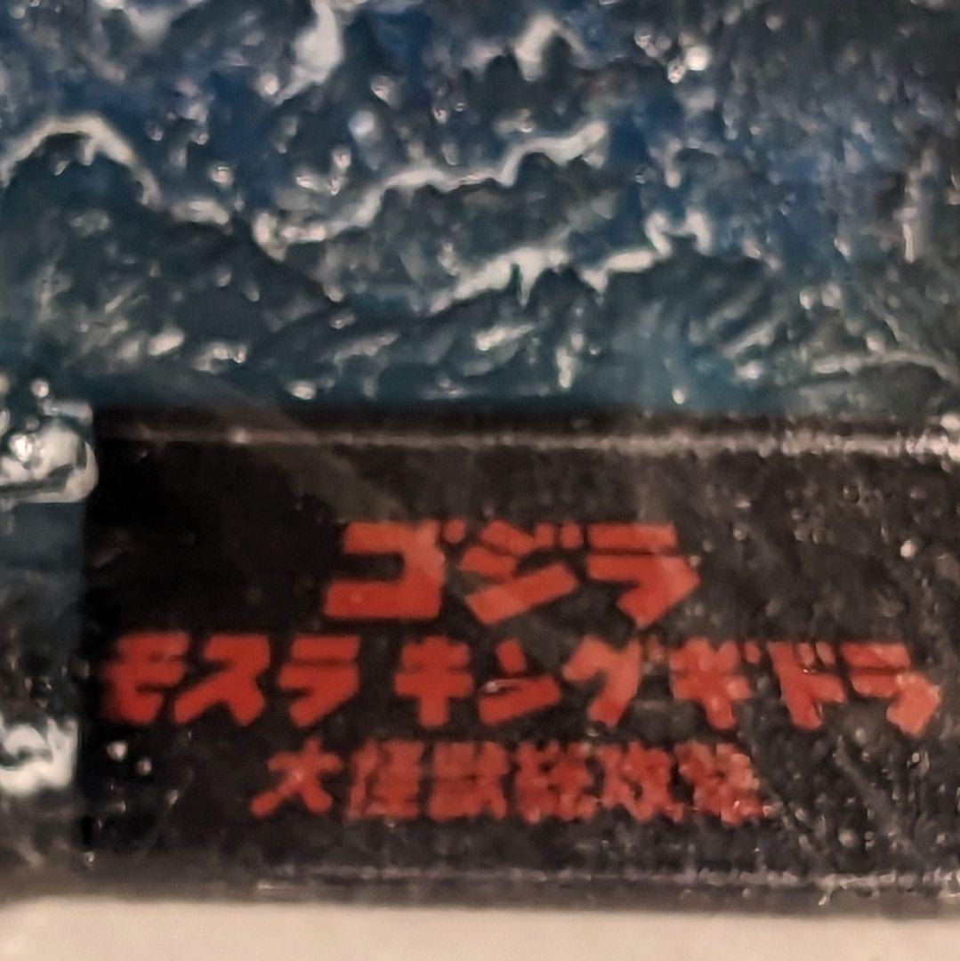 【内袋未開封品】ゴジラ全集　名鑑シリーズ　フィギュア　4種　バンダイ　酒井ゆうじ