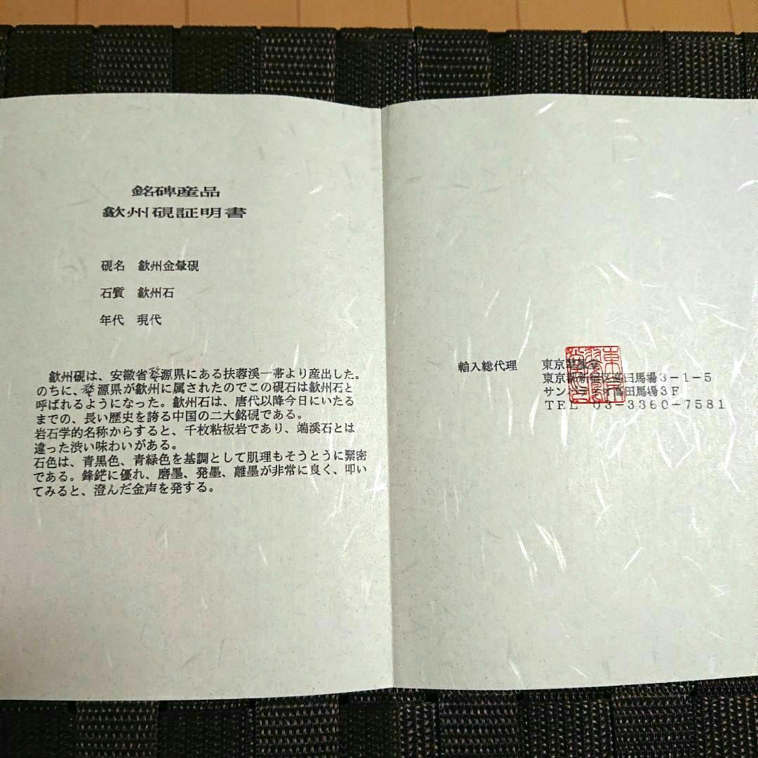 中国硯 歙州硯 歙州金暈硯 歙州石 書道具 証明書付