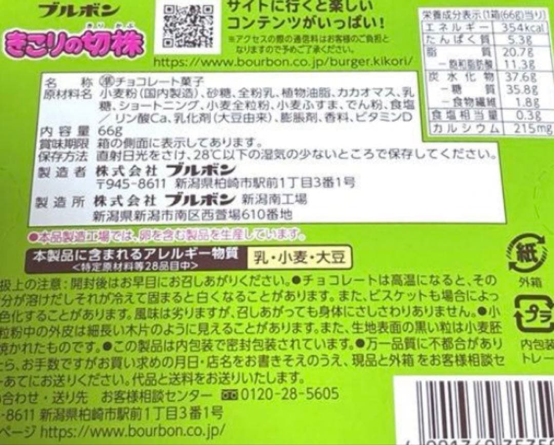 きこりの切株80箱