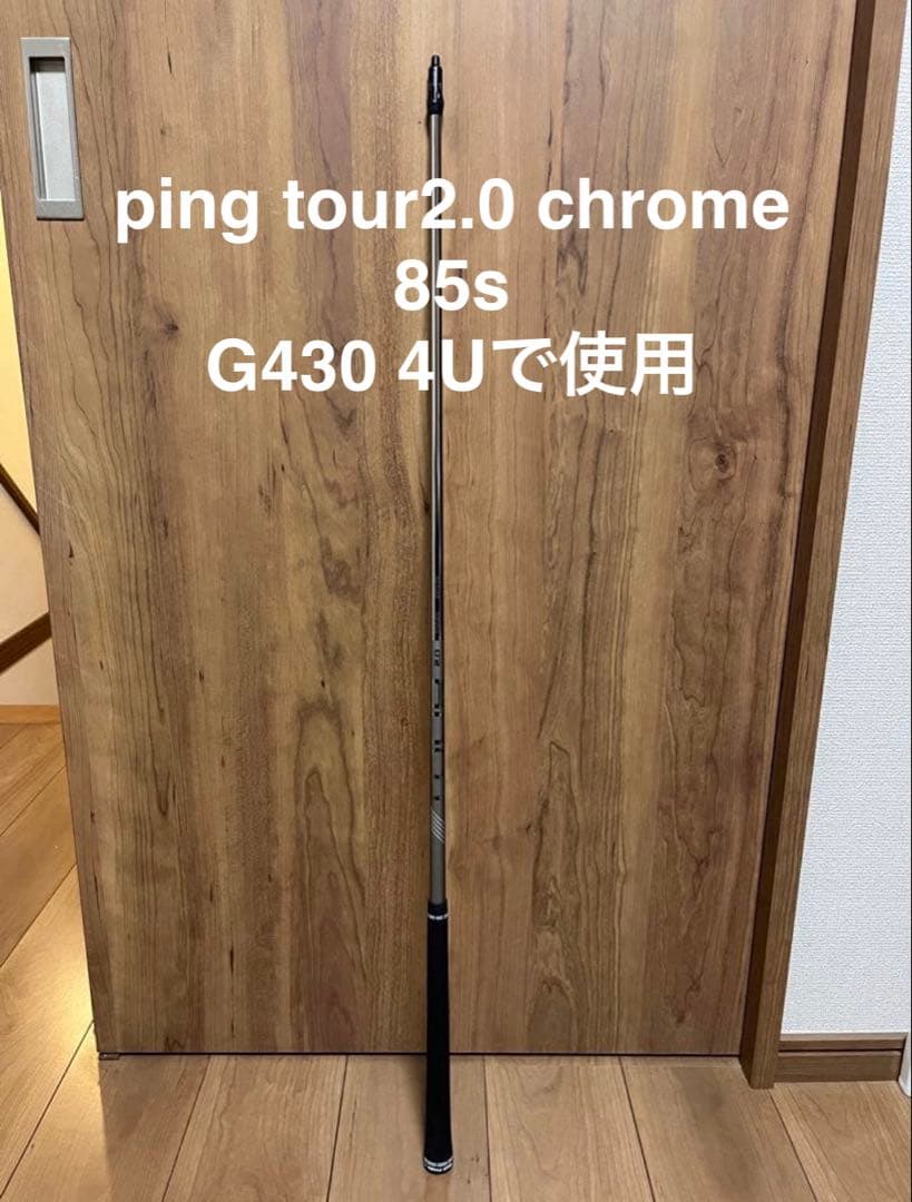 PING TOUR2.0 chrome 85S 4U pingスリーブ G430