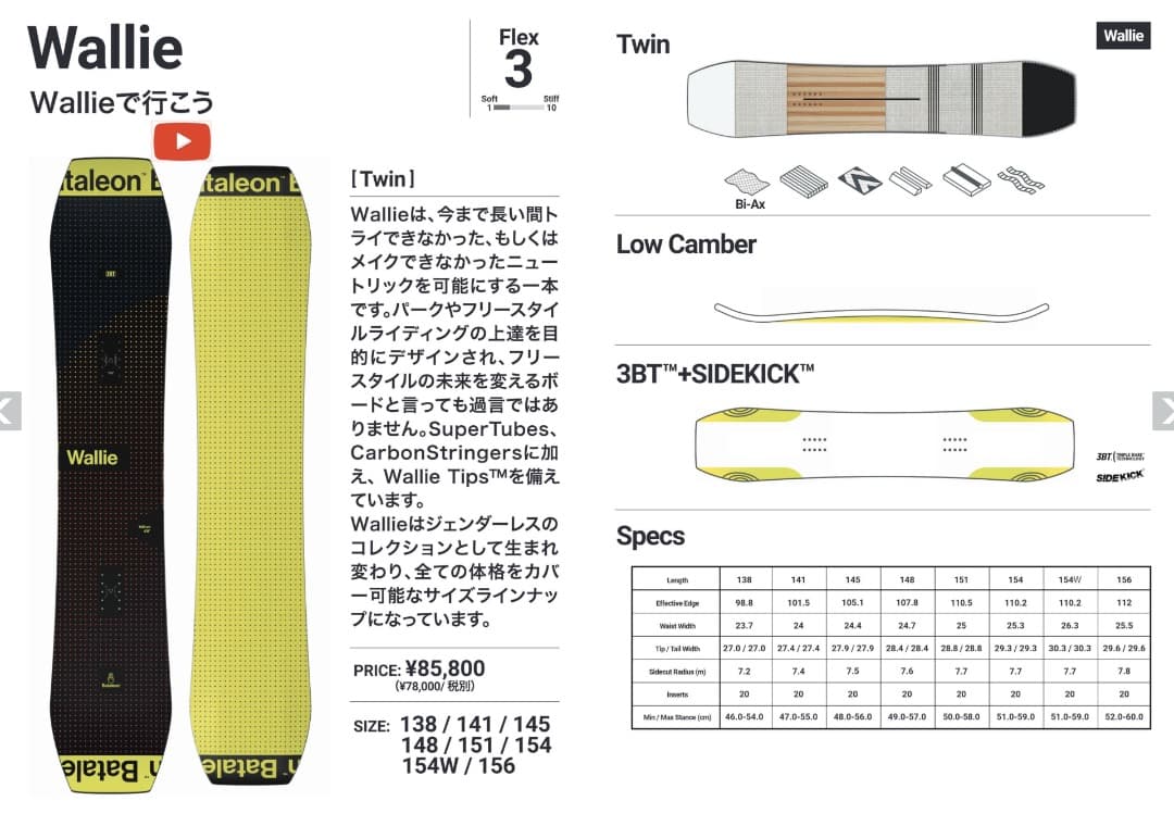 Bataleon Wallie 141cm 23-24 バタレオン01
