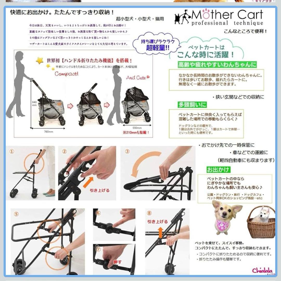 Mother Cart ペットカート