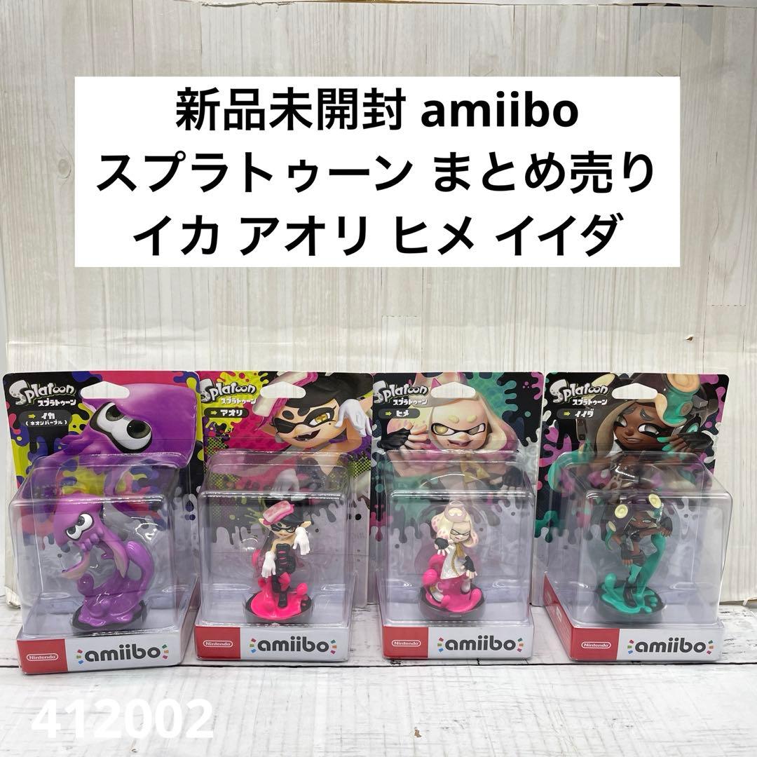 新品未開封 amiibo スプラトゥーン まとめ売り イカ アオリ ヒメ イイダ