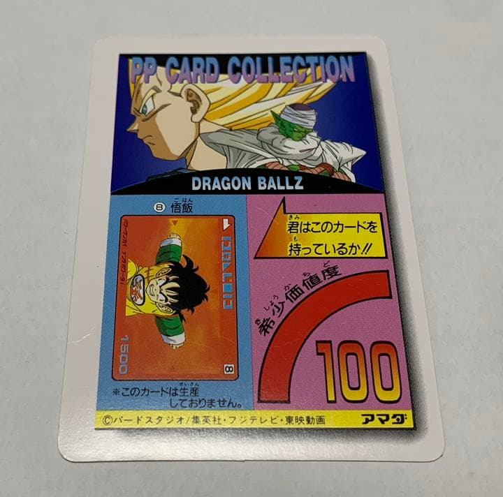 ドラゴンボール　PP CARD COLLECTION