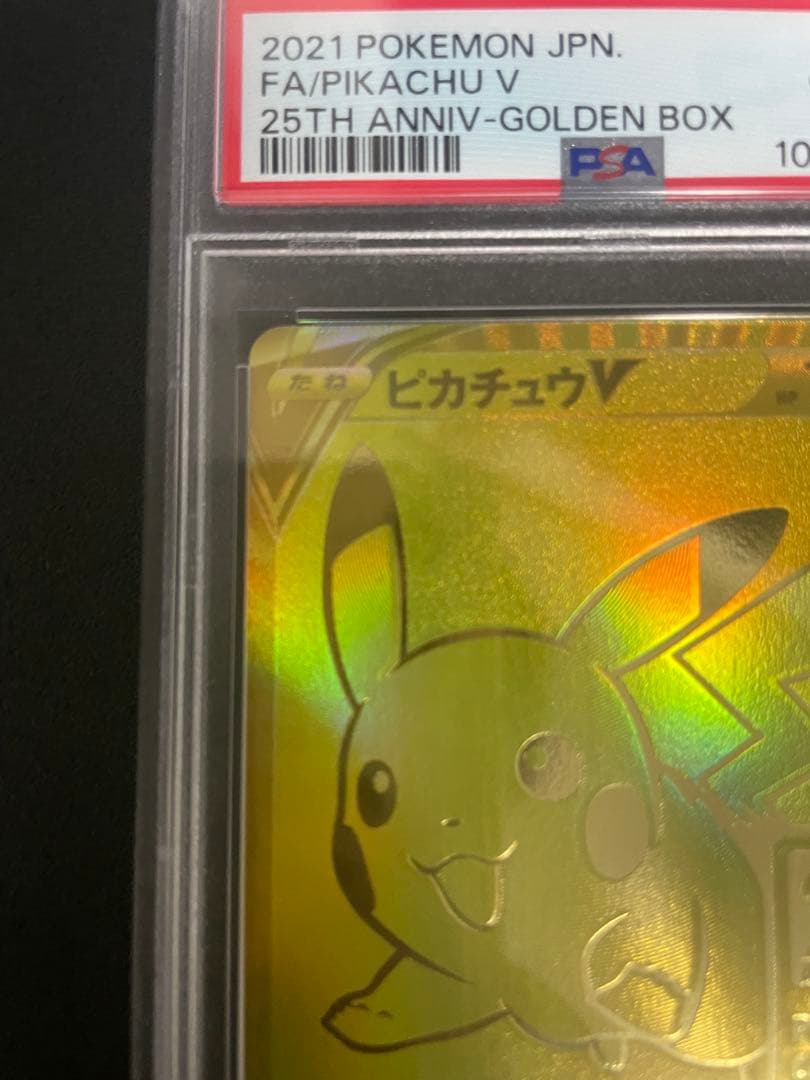 ゴールデンピカチュウ25th Anniversary PSA10