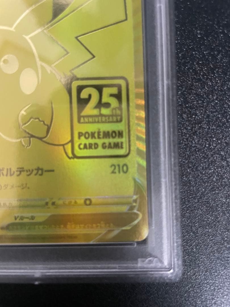 ゴールデンピカチュウ25th Anniversary PSA10