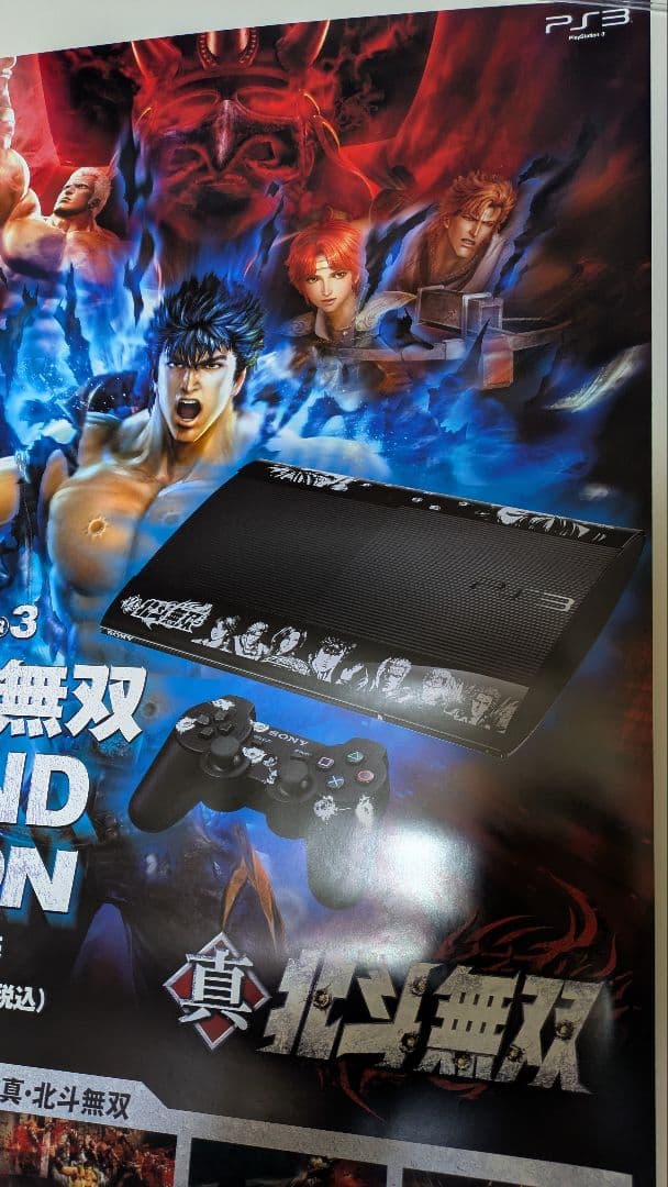 北斗の拳 真・北斗無双 PS3 ポスター 3