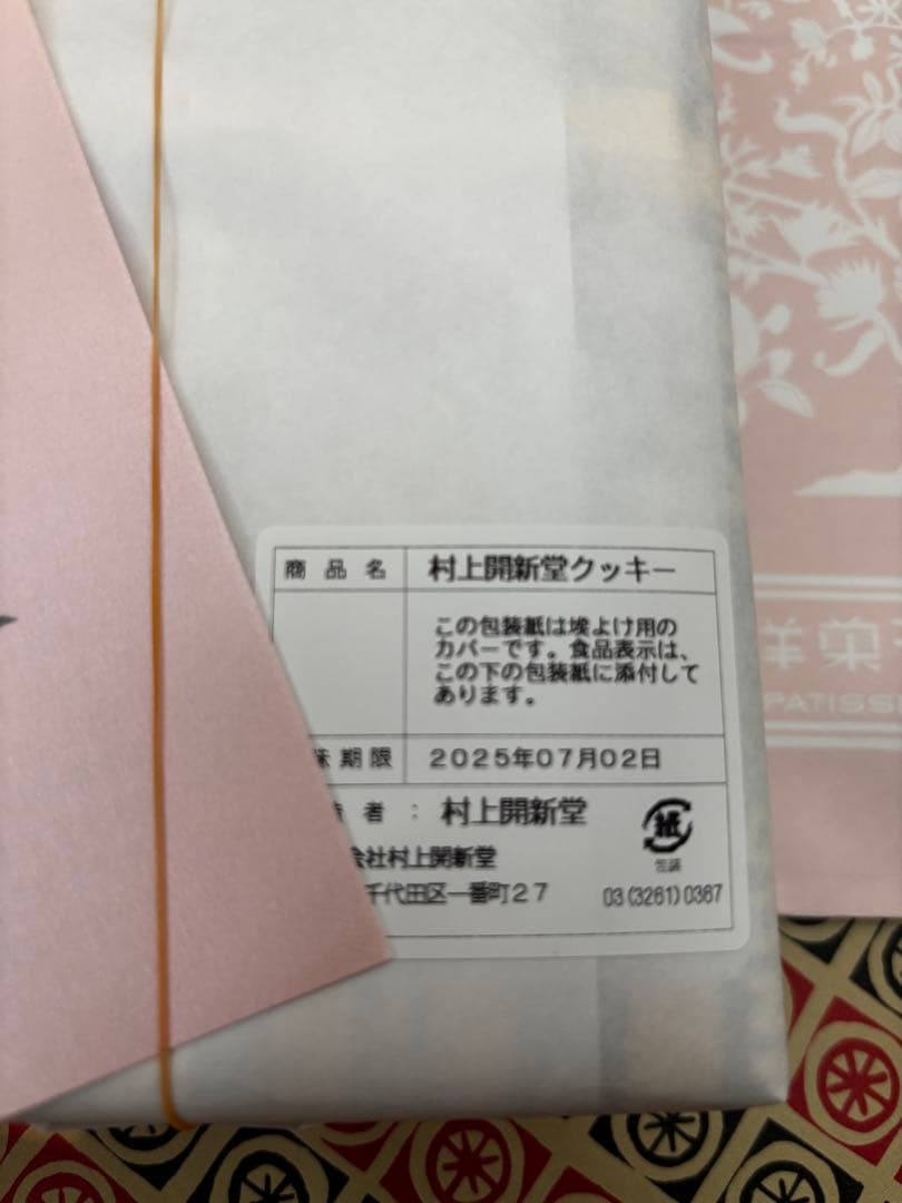 ♪村上開新堂クッキー０号缶（内容量470g）♪リーフレット・紙袋付き♪送料無料♪