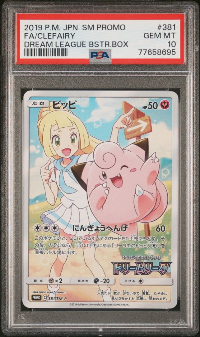 【PSA10】　ピッピ CHR プロモ ドリームリーグ