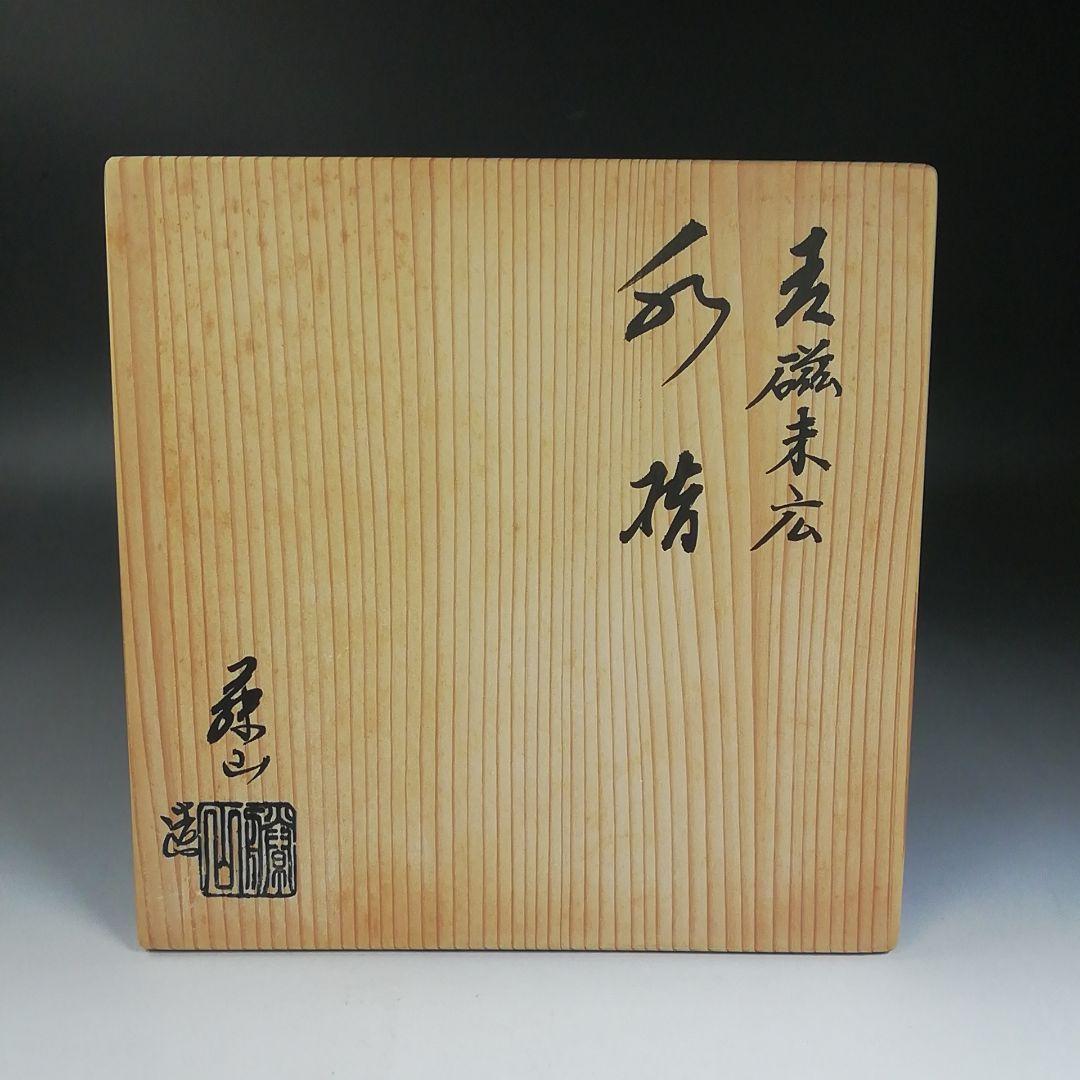 Ｗ１１８　水指　『青磁　末広』『藤山 造』　共箱　茶道具