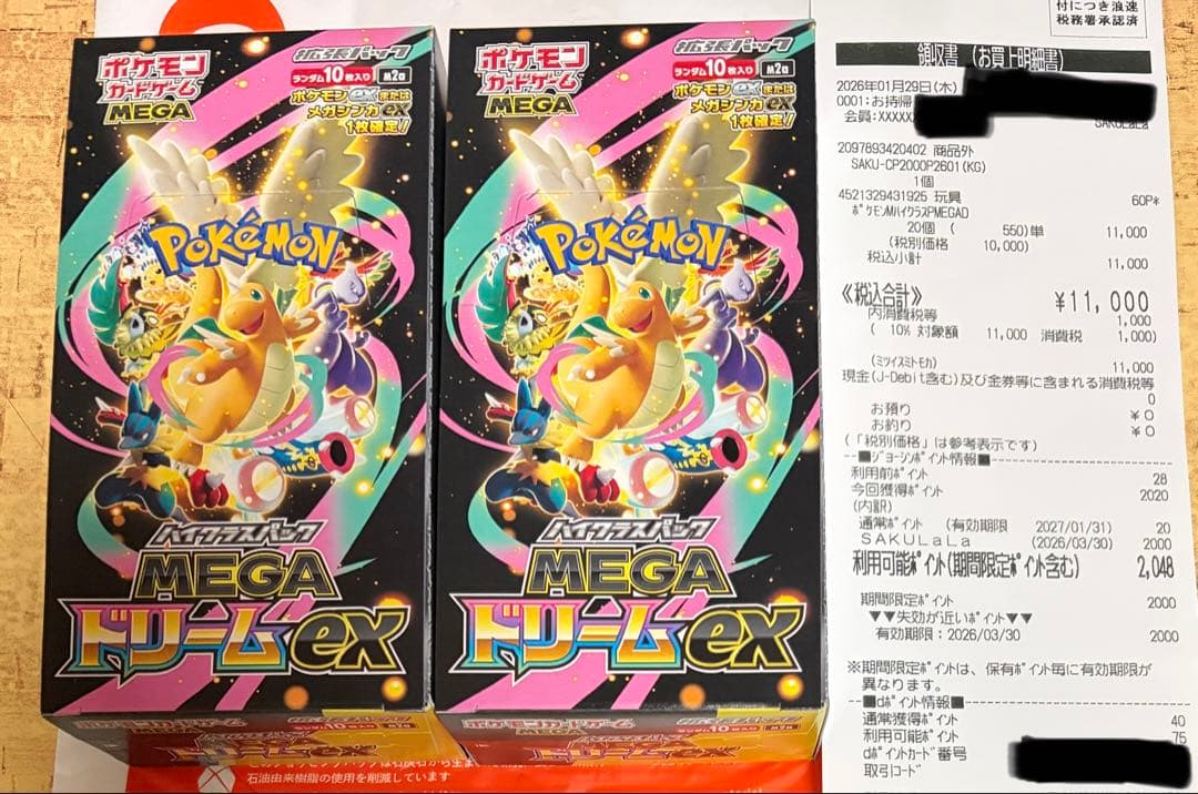 ポケモンカードゲーム MEGAドリームex ハイクラスパック 2BOX
