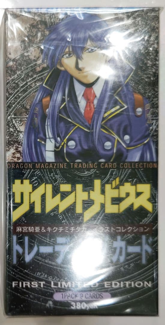 激レア！サイレントメビウス トレーディングカード 15パックセット 富士見書房