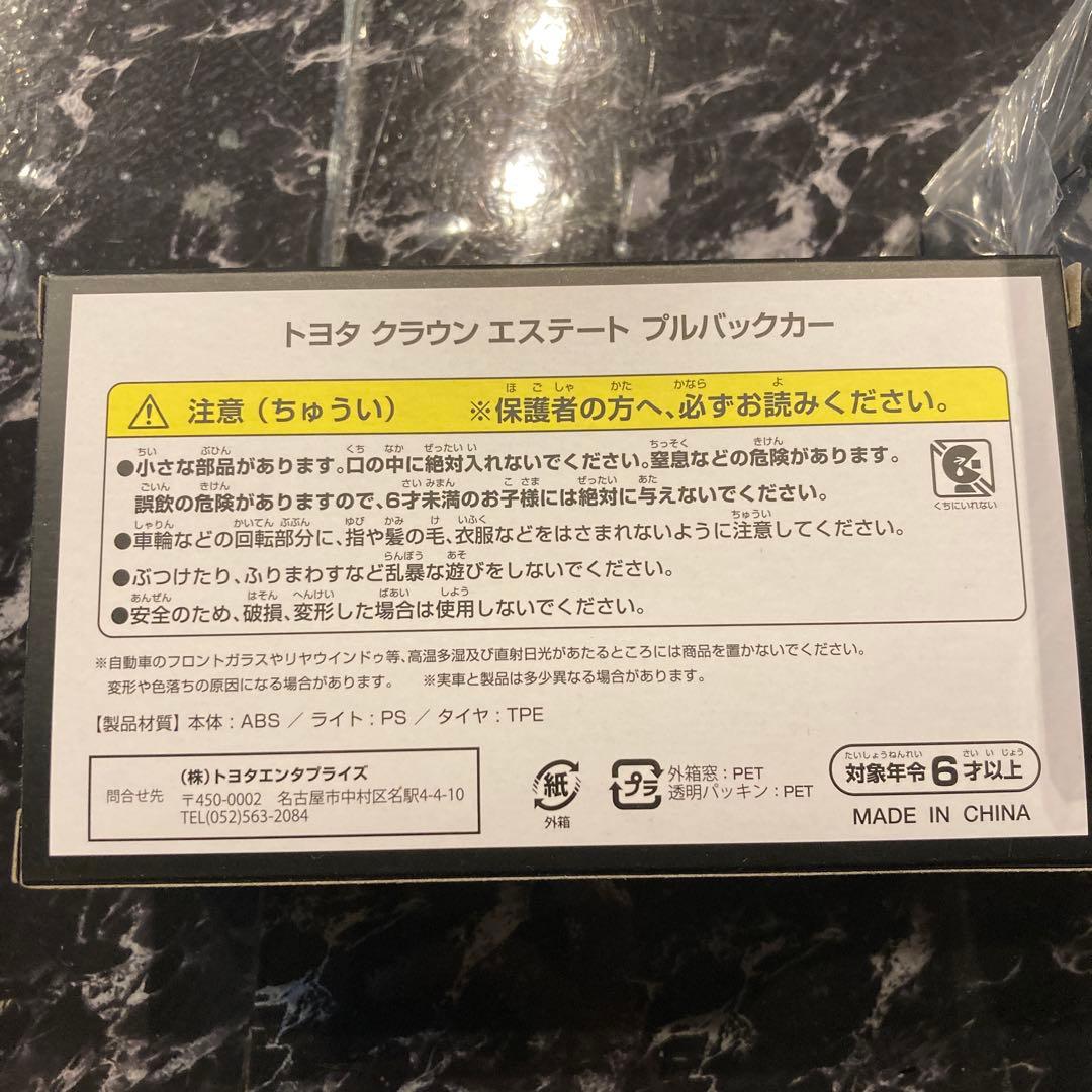 ランドクルーザー、クラウン　ミニカー