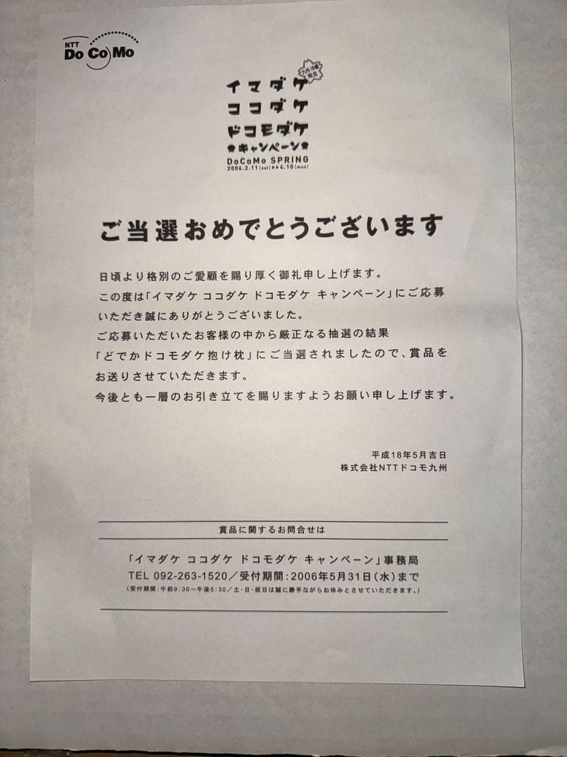 頭囲220cm！超！超！巨大サイズぬいぐるみ　ドコモダケ　どでかドコモダケ抱け枕