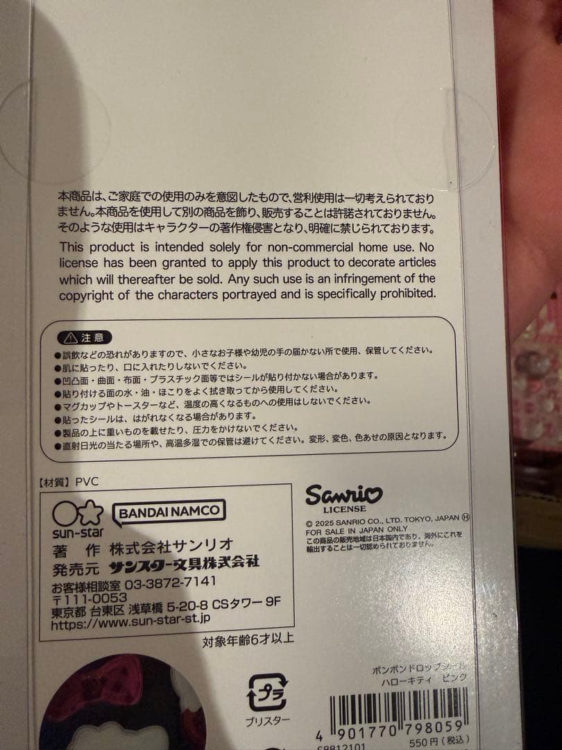 ハローキティ ボンボンドロップシール　サンリオ　第二弾　正規品　45枚