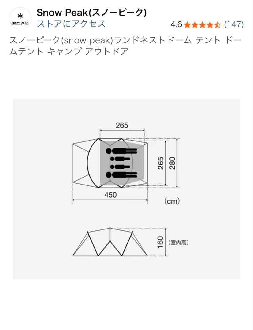  Peak ランドネストドーム M