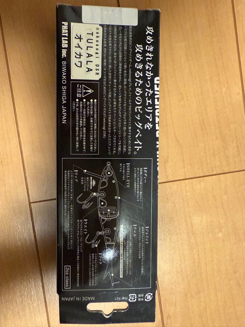 DSR nekosogi TULALA コラボ商品