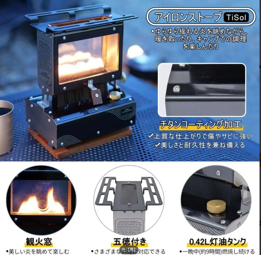 0204 新発売 軽量チタン調 アイロンストーブ 炎鑑賞 キャンプ 灯油 小型