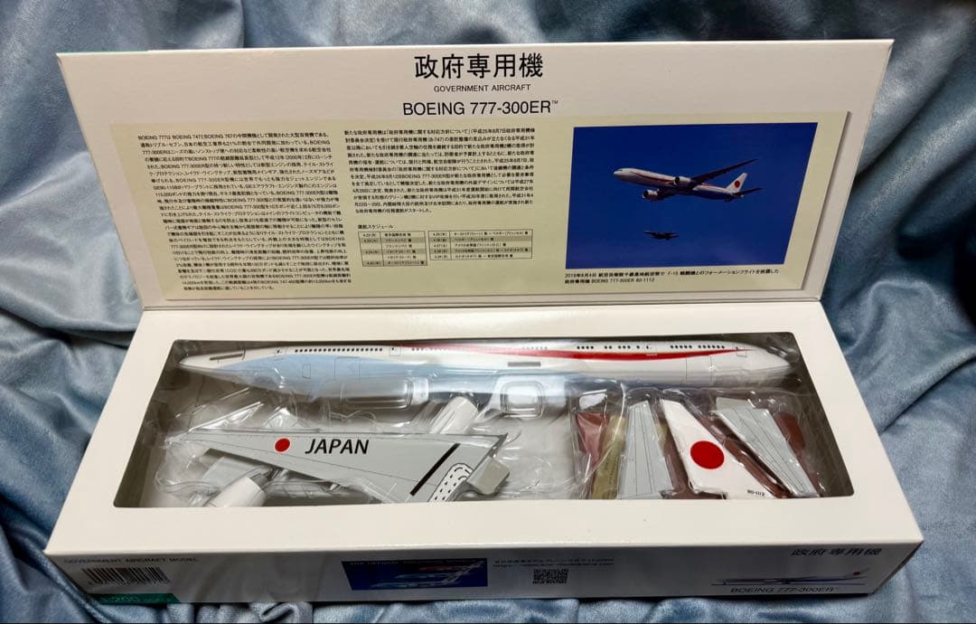 Boeing 777-300ER 政府専用機 1:200ボーイング777