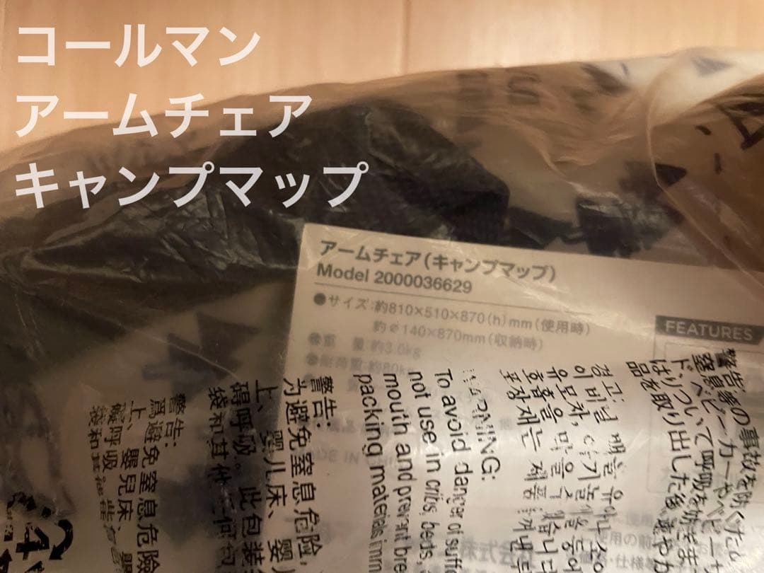 【新品】コールマン　アームチェア　キャンプマップ　ナチュラルカモ