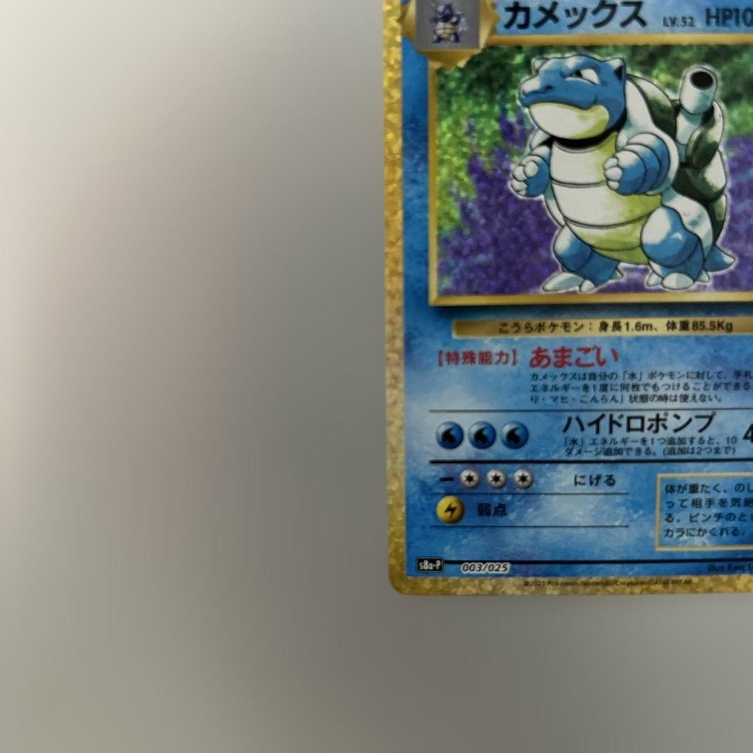 ポケモンカード カメックス 25th プロモ Blastoise