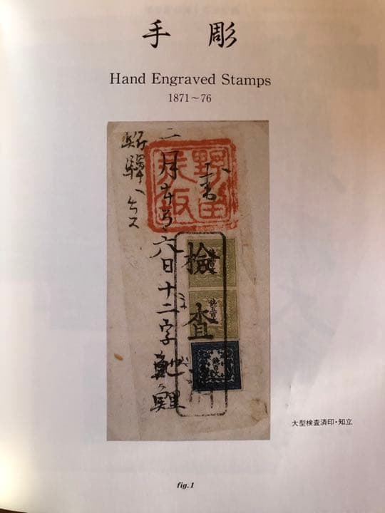 日本切手名鑑 全10巻