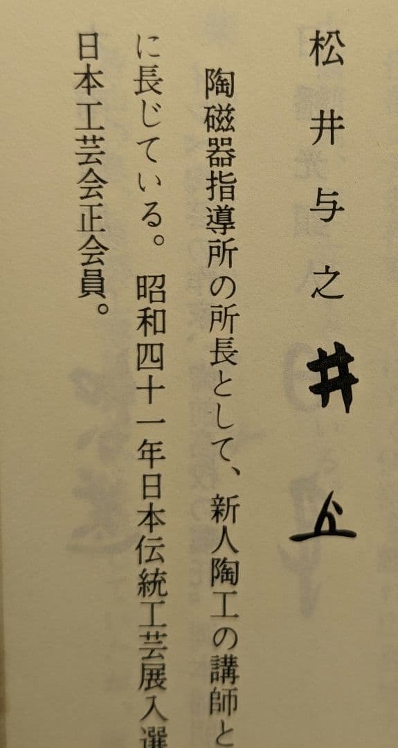 岡山県重要無形文化財 松井與之 備前焼 徳利 合箱 とっくり 酒器 食器 工芸品