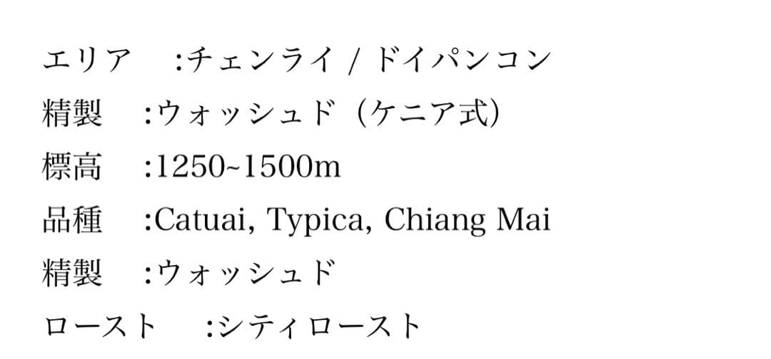 コーヒー生豆 タイ　9kg ハンドピック済み