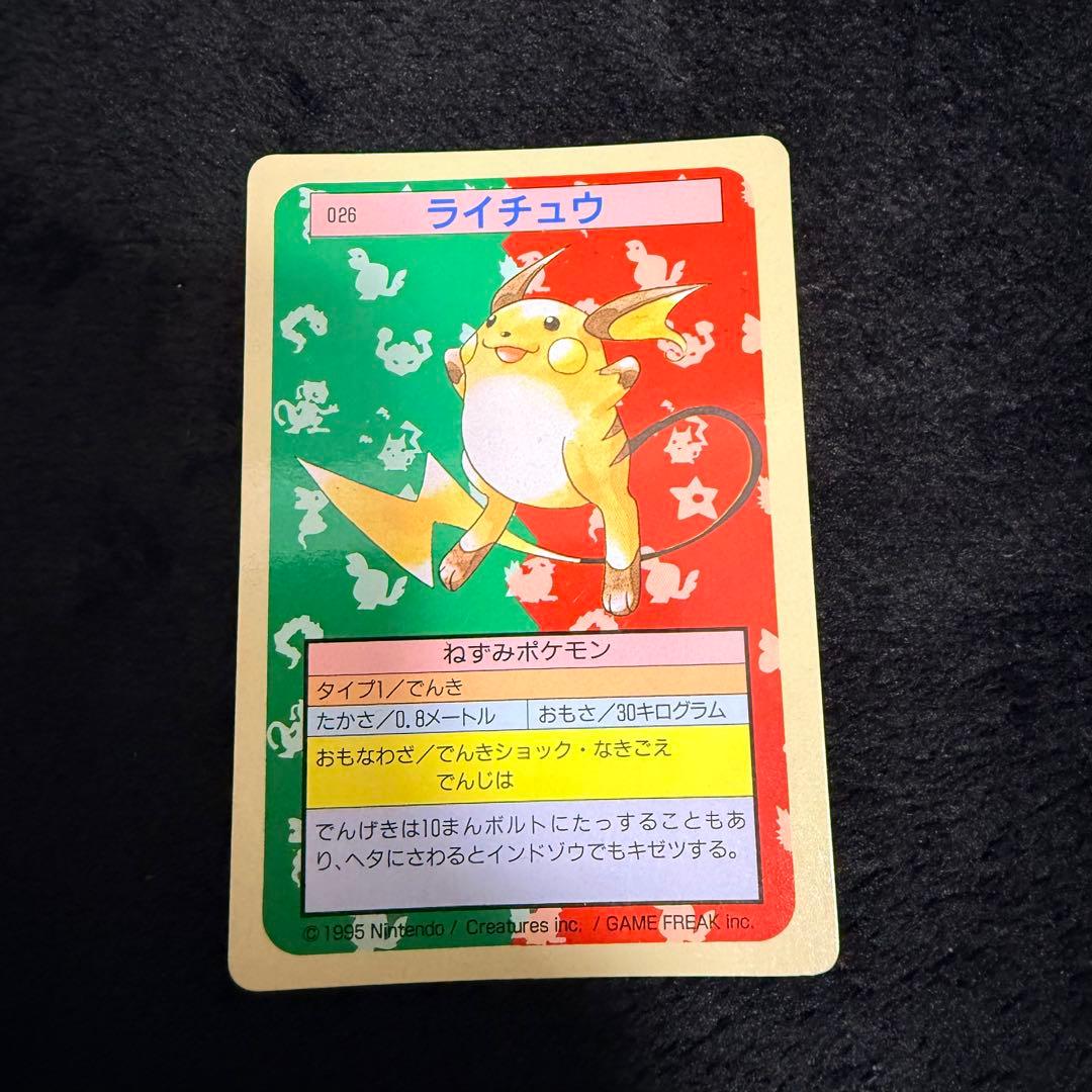【極美品】ポケモンカード トップサン ライチュウ026【裏緑】
