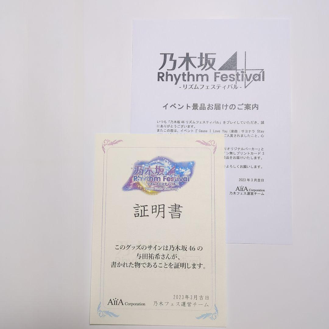 乃木坂46　与田祐希直筆サイン入りパーカー