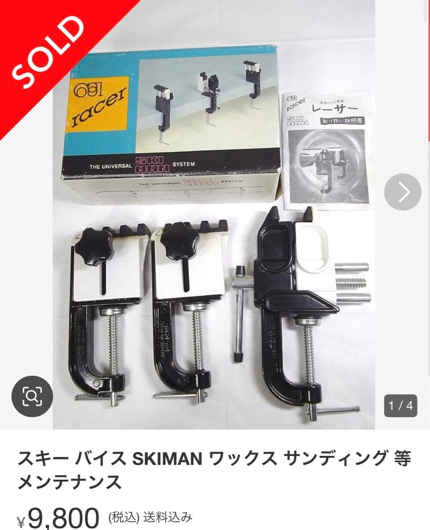 SKIMAN メンテナンス道具　イタリア製　スキー　バイス