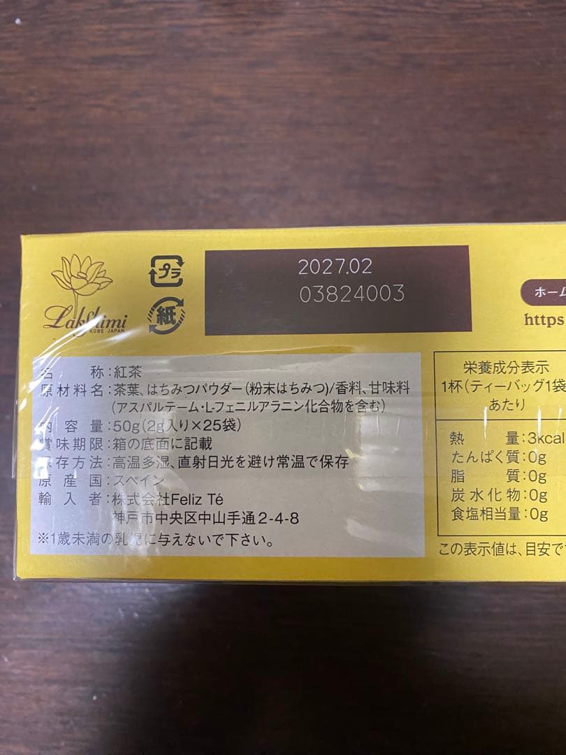 即決新品！ラクシュミー　極上はちみつ紅茶×6箱セット（未開封のまま発送）　⑦