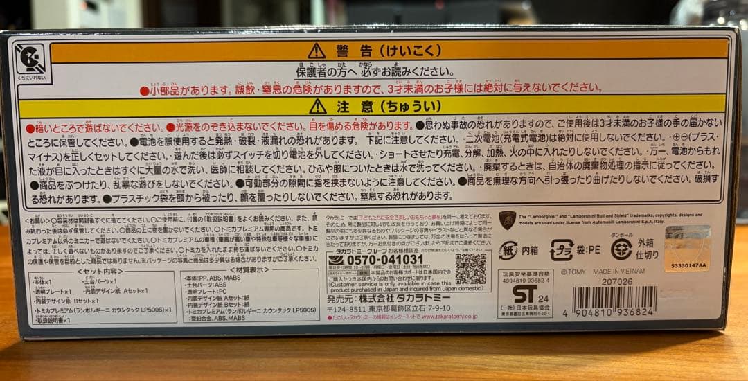 新品 トミカプレミアム ガレージ ランボルギーニ トミカ