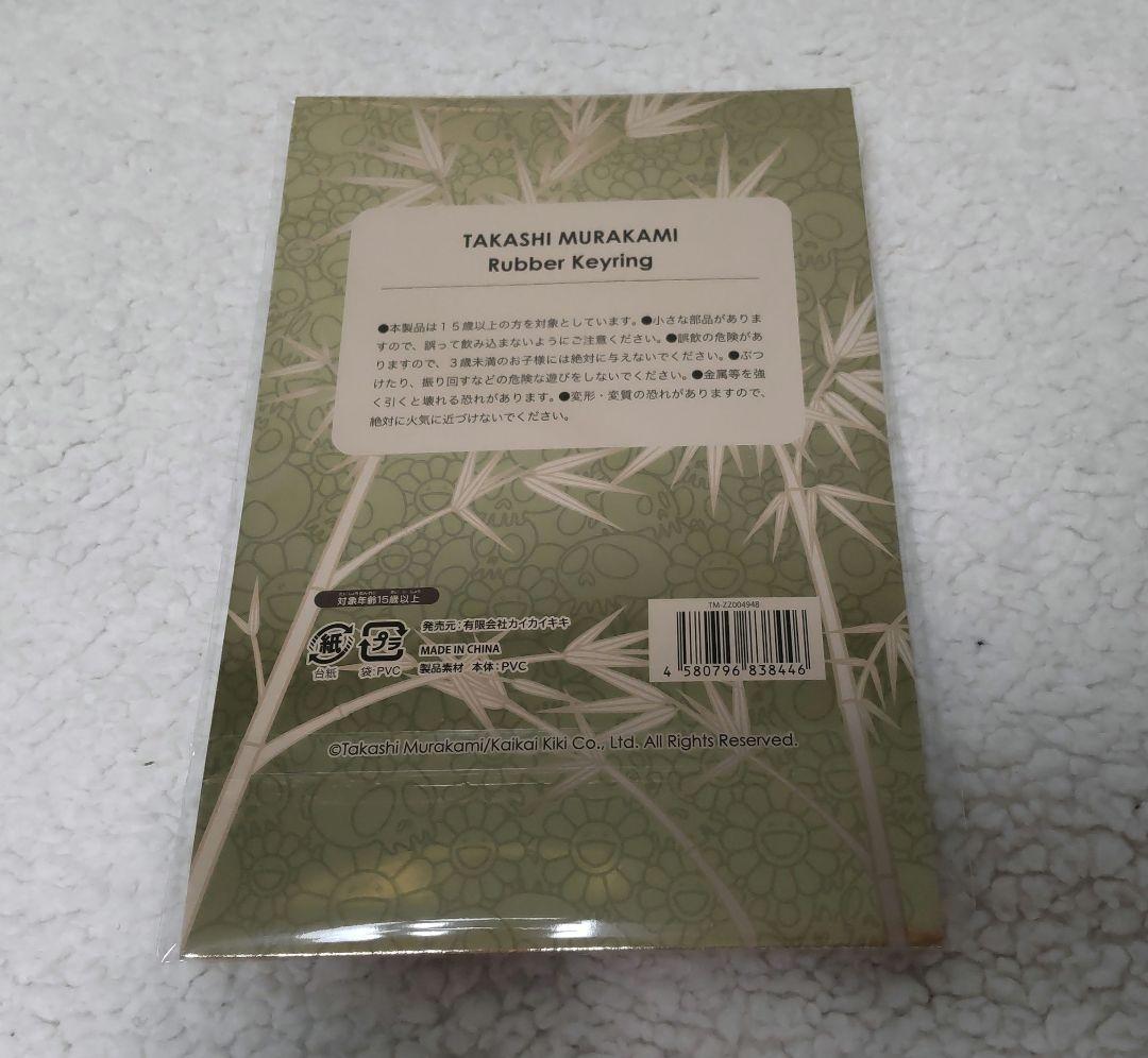 ★２種セット★　村上隆　パンダ　ラバーキーリング　カイカイキキ