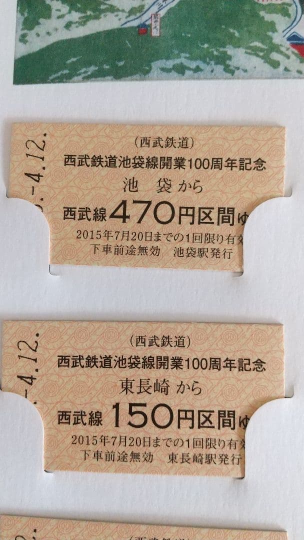西武鉄道池袋線 開業100周年記念乗車券 写真追加