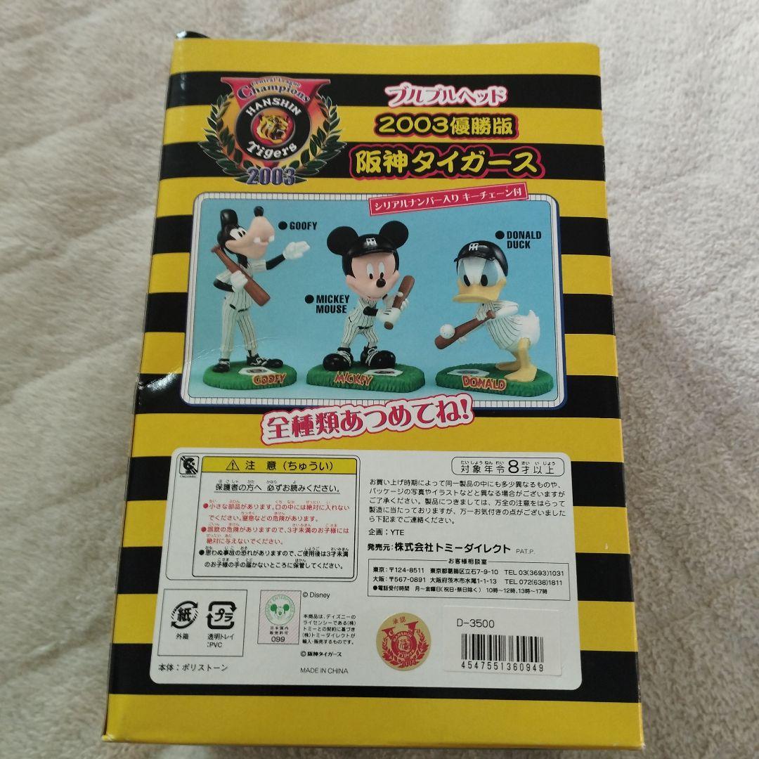 値下げ可能！！【超希少・未開封】阪神タイガース×ディズニー 豪華5点セット