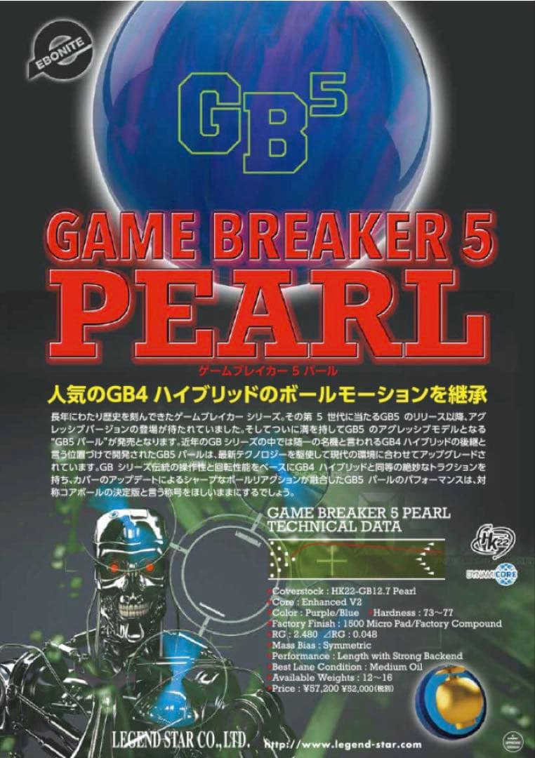 【新品未使用】ゲームブレイカー5パール 15ポンド