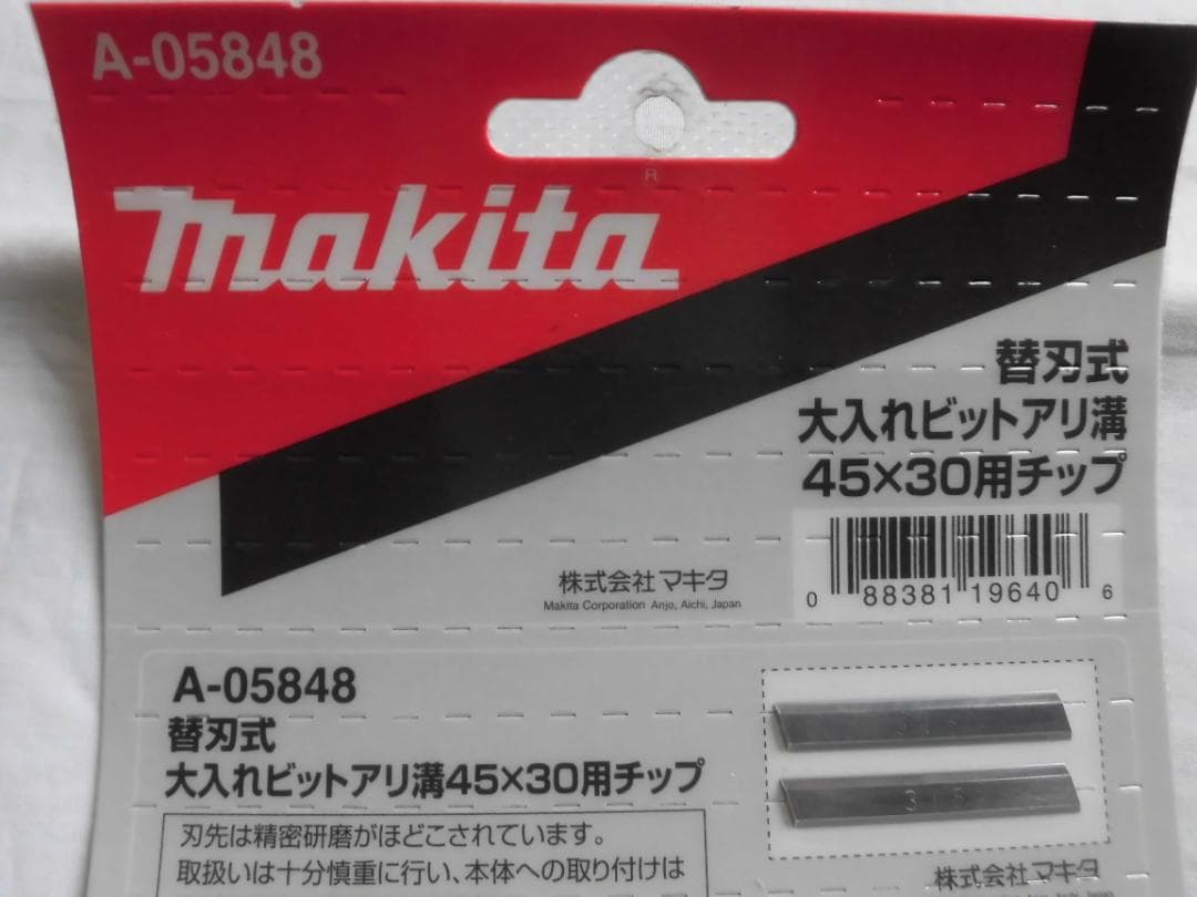 マキタ替刃式大入れビットアリミゾ用チップ４５ｘ３０（３組）