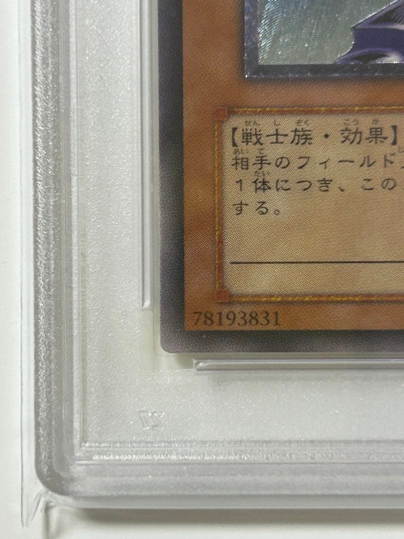 遊戯王 バスター・ブレイダー PSA10