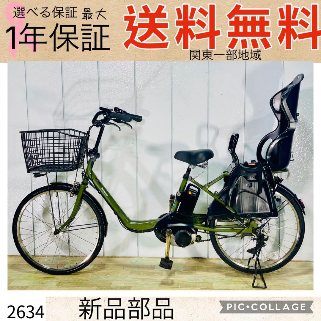 2634パナソニック12アンペア電動アシスト自転車