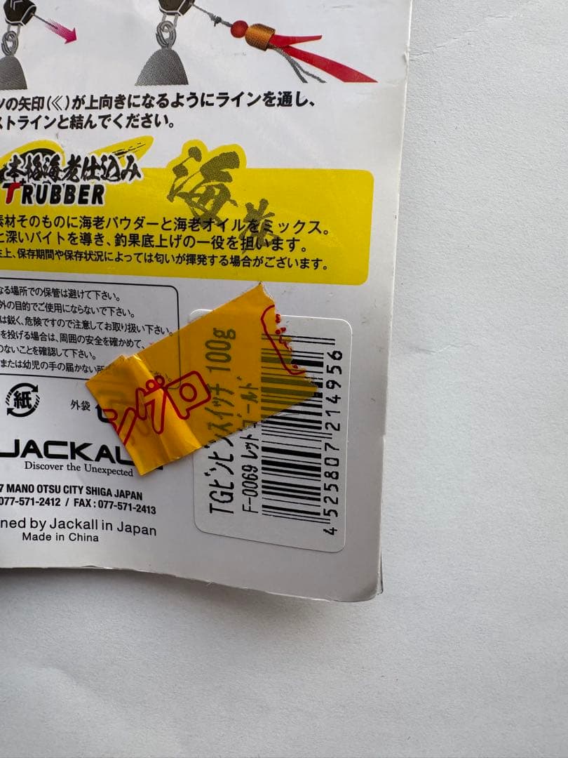 JACKALL TG ビンビンスイッチ 80、100、120g 3個セット
