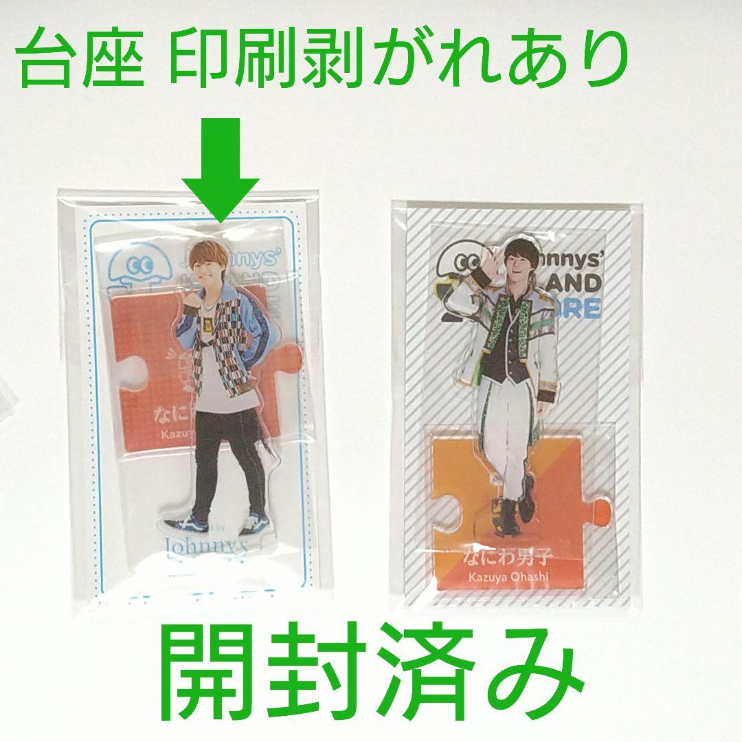 大橋和也 公式写真 500枚 ちびぬい アクスタ うちわ グッズ まとめ売り