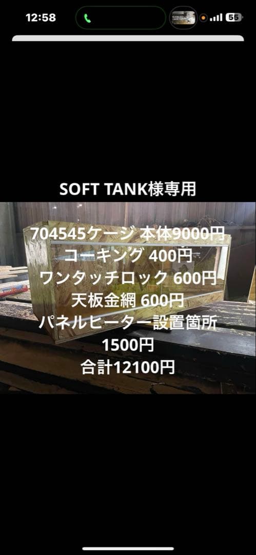 SOFT TANK　704545