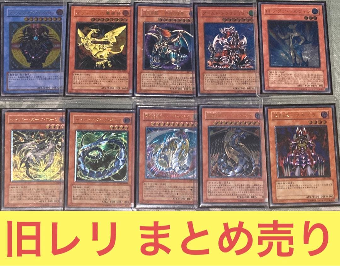 遊戯王 旧レリーフ まとめ売り
