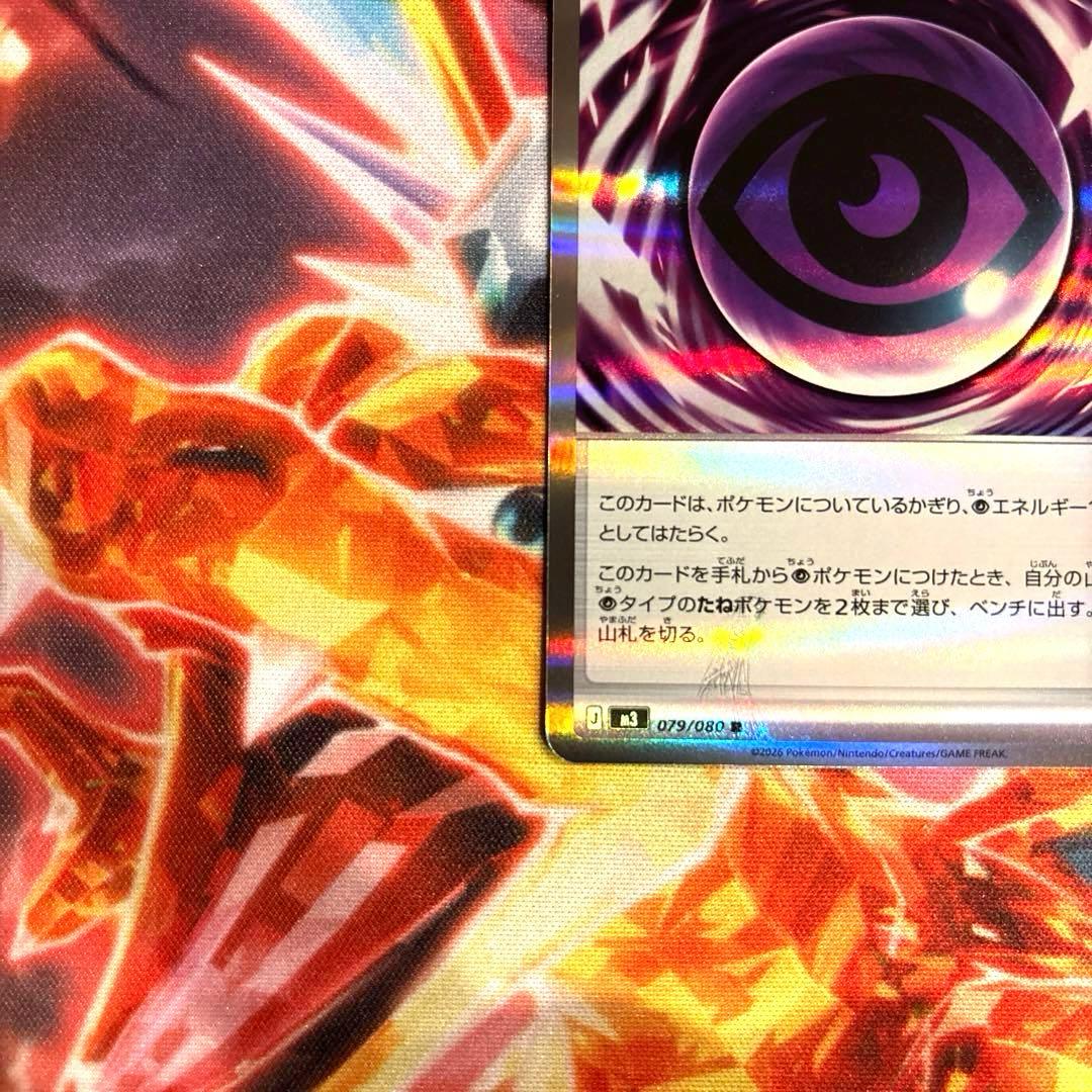 ポケモンカード エラーカード テレパス超エネルギー 079/080 R