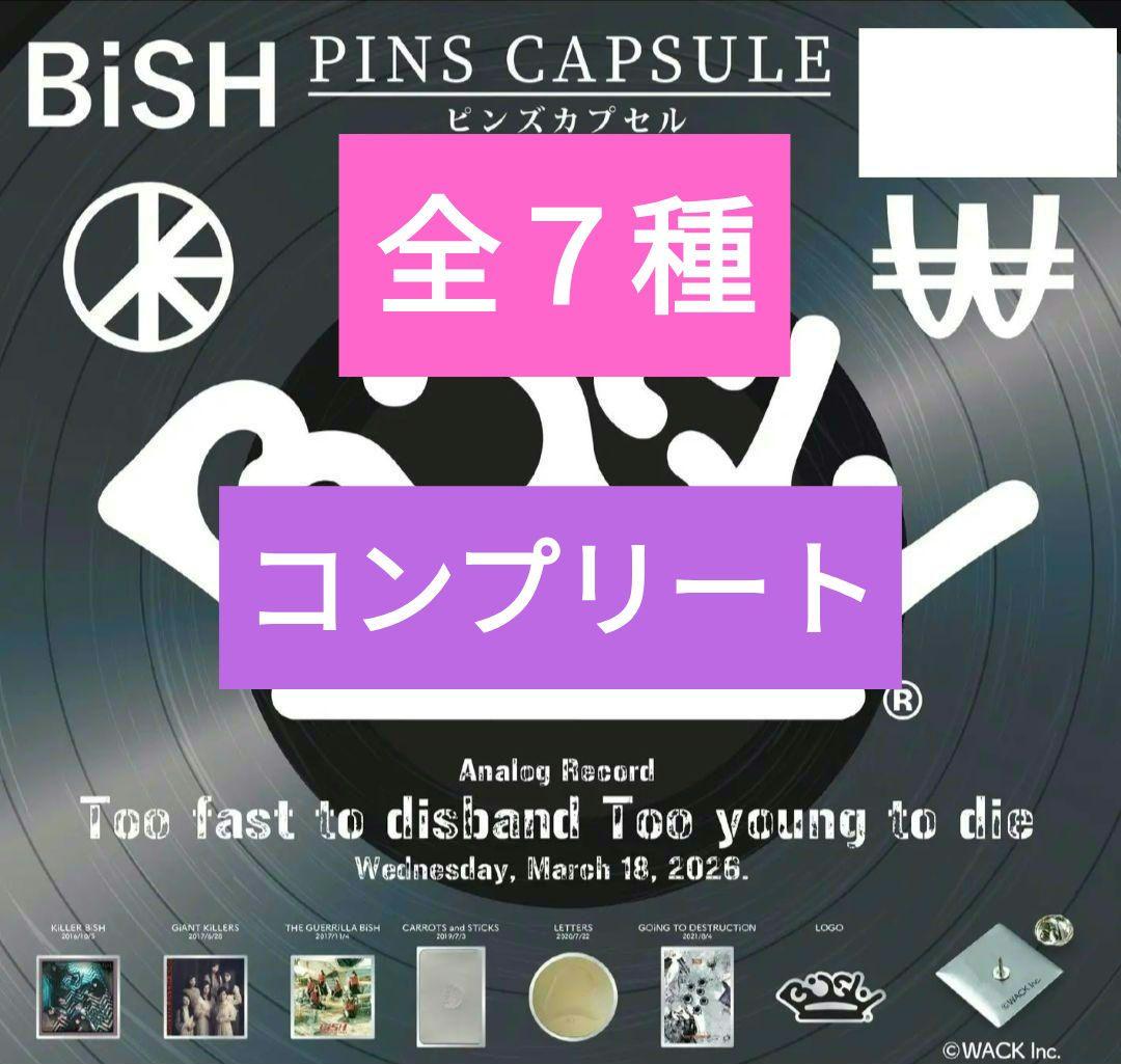 BiSH ピンズカプセル 全７種　コンプリート　アーティストコレクション