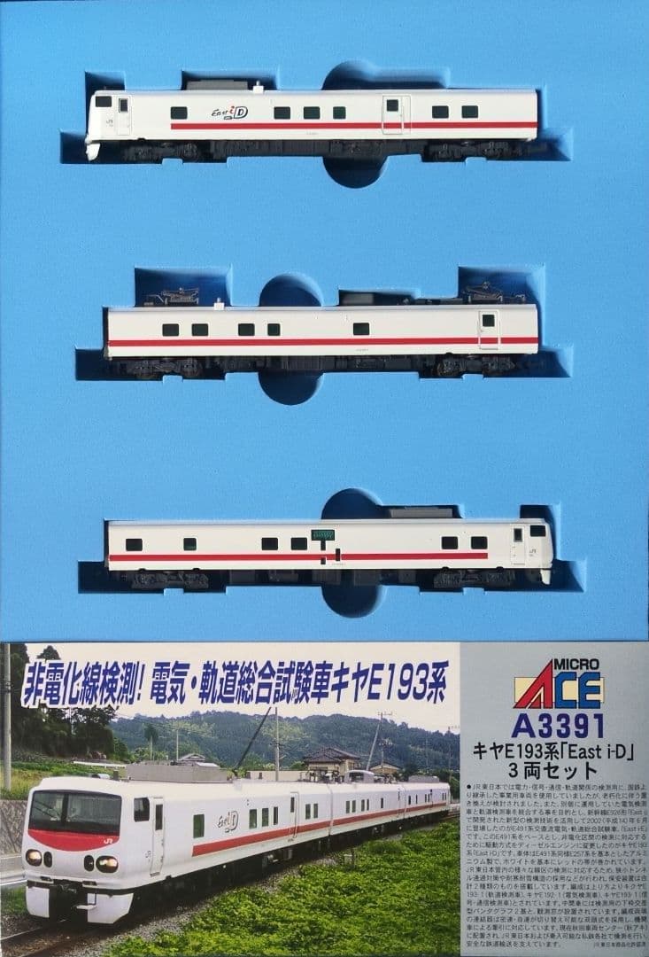 鉄道模型 キヤE193系 East i-D 3両セット