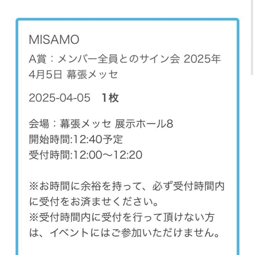 misamo サイン　リリイベ